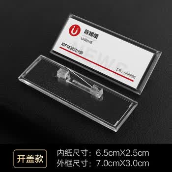 胸牌别针工牌工号牌姓名牌塑料透明员工牌 开盖款内纸尺寸：6.5*2.5cm