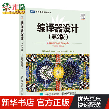 编译器设计（第2版）