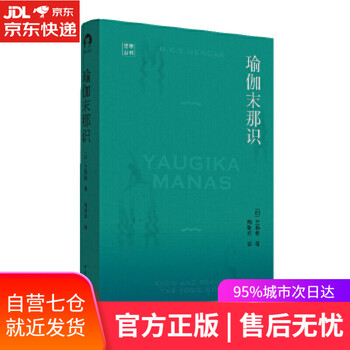 【正版图书】瑜伽末那识 [印]艾扬格 中国青年出版社