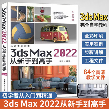 《3d Max教程书3ds Max 2022从新手到高手 3ds建模完全自学书籍vray渲染 教程零基础 3D软件视频室内设计教材3dsmax ...