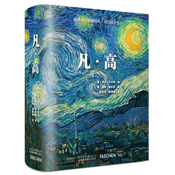 现货中文版凡高  梵高画作 871幅珍贵画作全解读 原版引进中文收藏版本