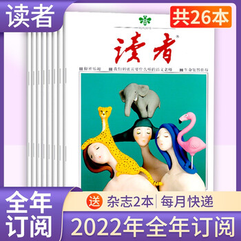 读者杂志2022年1-12月订阅+2021年多种组合打包  意林青年文摘等同类杂志作文素材非合订本 【全年订阅赠杂志2本】22年下单当月起订