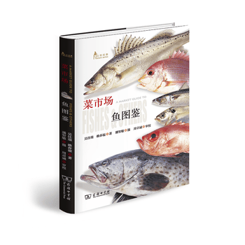 菜市场鱼图鉴(自然观察丛书)