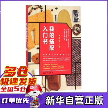 我的搭配入门书
