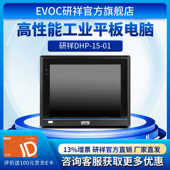 EVOC研祥EVOC工控机一体机触摸J1900嵌入式平板电脑DHP-15-01 J1900四核2.0GHz 8G/256G【图片 价格 品牌 ...
