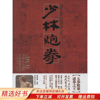 少林炮拳