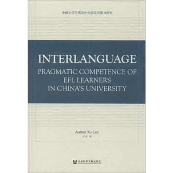 中国大学生英语中介语语用能力研究(英文版)