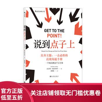 后浪官方正版 说到点子上 5步打造出自己的观点 从此告别言之无物 高效沟通手册书籍
