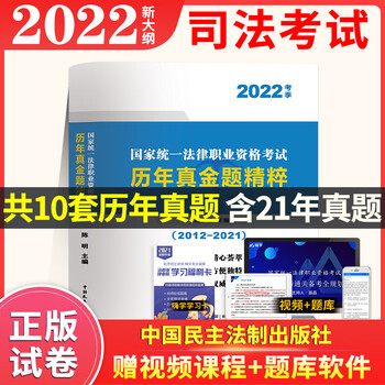 2022年司法考试历年真题试卷 司法真题试卷