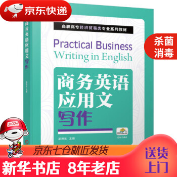 【新华书店 正版书籍】商务英语应用文写作吴思乐著 正版图书绘本