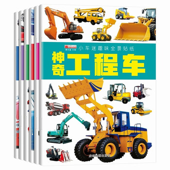 全套6册小车迷趣味全景贴纸神奇工程车贴纸书0-3-6岁幼儿童贴纸贴贴画早教游戏玩具书籍