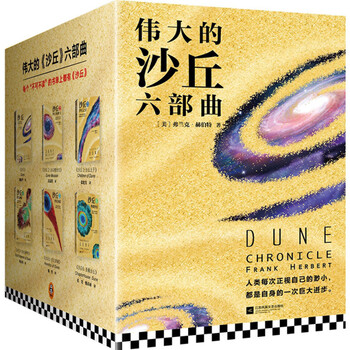 伟大的沙丘六部曲(共6册)