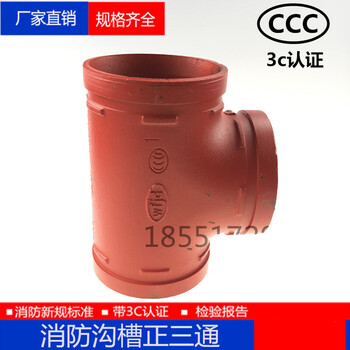 清笒沟槽三通 消防沟槽正三通114 165镀锌管卡箍三通DN80 100 150 200 DN150 (165)【图片 价格 品牌 报价】-京东