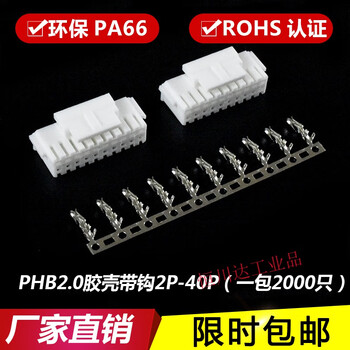 PHB2.0带钩胶壳双排带扣插头 接插件 连接器PHB-4P-6P-8P-20Y端子 PHB双排胶壳2*7(1000只)【图片 价格 品牌 报价】-京东