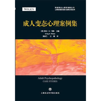 成人心理案例集【正版图书，放心下单】