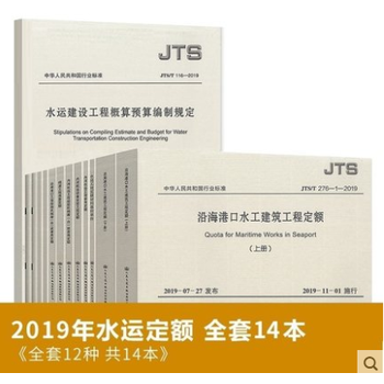 【14本/套】2022年新版水运定额2019建设工程预算+参考+沿海港口水工/材料基价单价机械艘台班