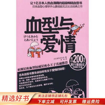 血型与爱情