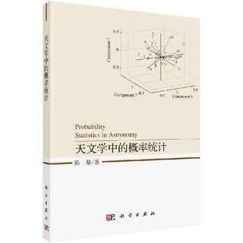 天文学中的概率统计