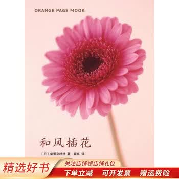 和风插花
