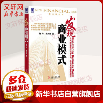 发现商业模式 新金融时代