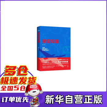 绝密较量