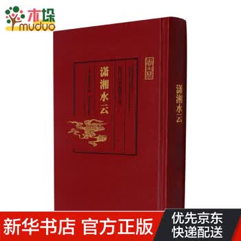 潇湘水云(精)/历代古琴曲谱汇考