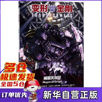 威震天本纪/变形金刚
