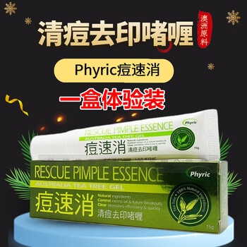百亿贴痘速消phyric痘速消清痘去印啫喱15g控油脂分泌舒缓 一盒体验装【图片 价格 品牌 报价】-京东