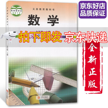 【全新正版】2022适用初中9九年级上册数学书青岛版九年级数学上册课本教材青岛出版社初中初三3数学上册课本教科书