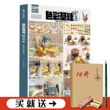 【现货】色彩基础体系3一本通临摹范本 2022尚读单体组合色彩静物塑造风景场景步骤临摹写生素材美术高考联考教