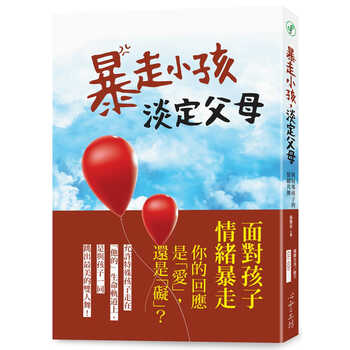预售 吴蕙名暴走小孩 淡定父母与特殊孩子的情绪舞
