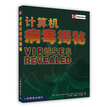 [按需印刷]计算机病毒揭秘