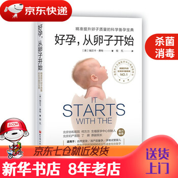 【新华书店 正版书籍】好孕，从卵子开始 正版图书绘本