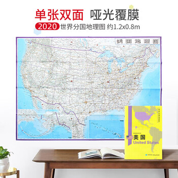 【超详版】美国地图  美国  1240x890mm世界分国地理地图 星球版
