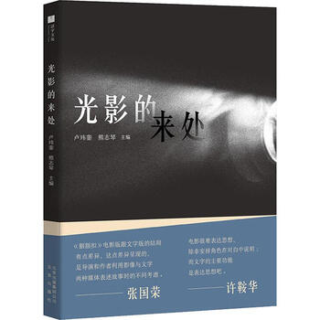 光影的来处