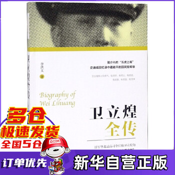 卫立煌全传