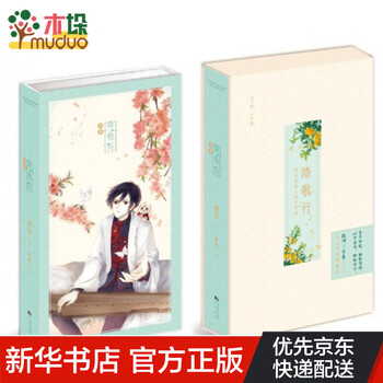 踏歌行(哑舍插画主题同学录)(精)