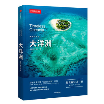 [正版图书]美丽的地球：大洋洲