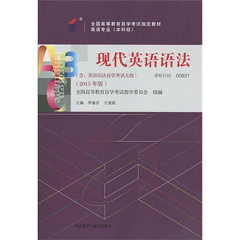 现代英语语法 李基安,王望妮【正版书】