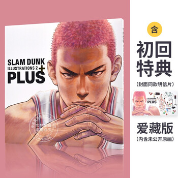 灌篮高手画集 2 日文原版 PLUS SLAM DUNK ILLUSTRATIONS
