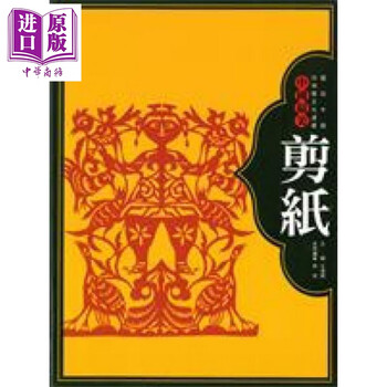 中国*美：剪纸 港台原版 周佳 三联书店(香港)