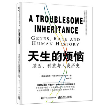 天生的烦恼，基因，与人类历史