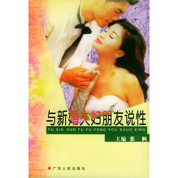 与新婚夫妇朋友说性 张枫