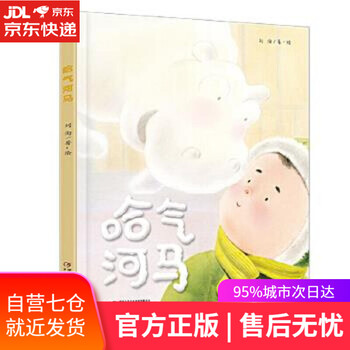 【正版图书】哈气河马 刘洵著绘 中国少年儿童出版社