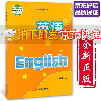【全新正版】2022适用初中7七年级上册英语书译林版 初中初一上册英语书课本教材教科书 7七上英语 译林出版社