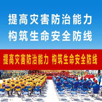 2022年全国安全生产月主题横幅 【提高灾害防治能力，构筑生命安全防线】