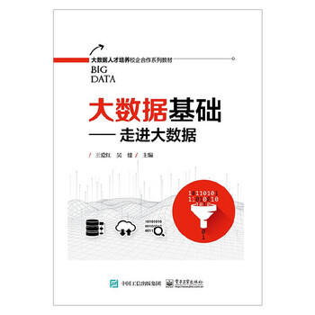 正版 大数据基础——走进大数据