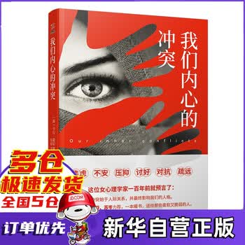 我们内心的冲突