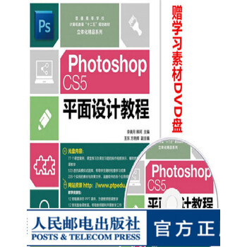 Photoshop CS5平面设计教程