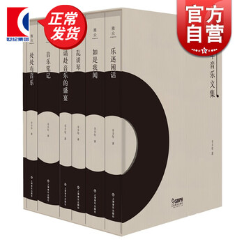 辛丰年音乐文集 音乐笔记 上海音乐出版